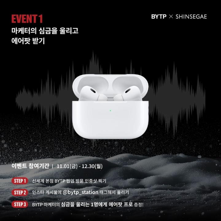 BYTP X 신세계 팝업 | 팝가 POPGA