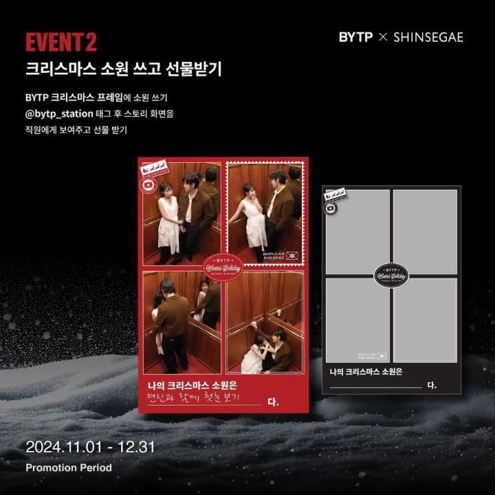 BYTP X 신세계 팝업 | 팝가 POPGA