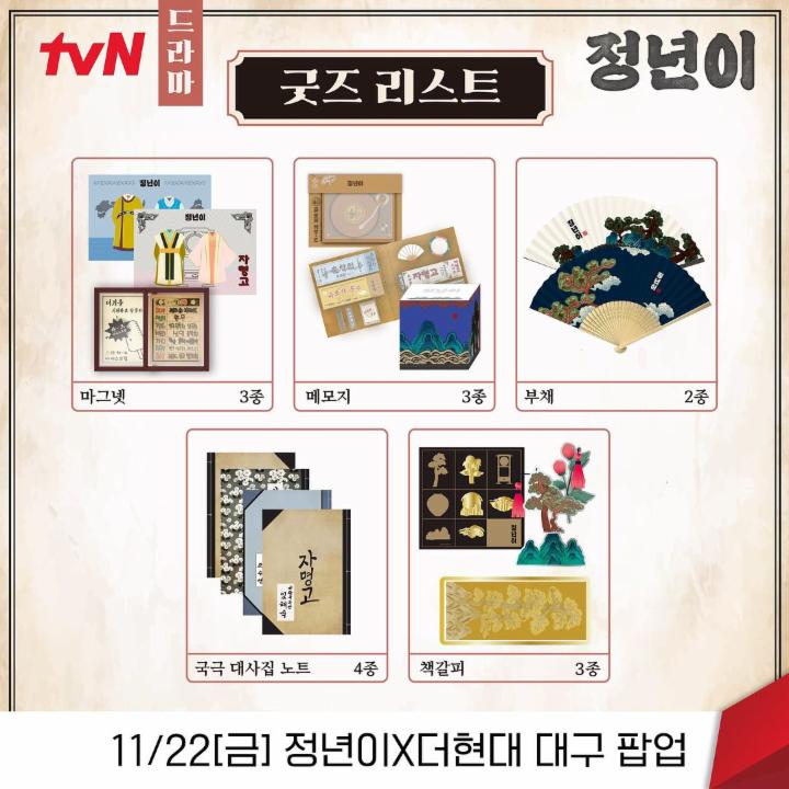 정년이 X 더현대 대구 팝업 | 팝가 POPGA