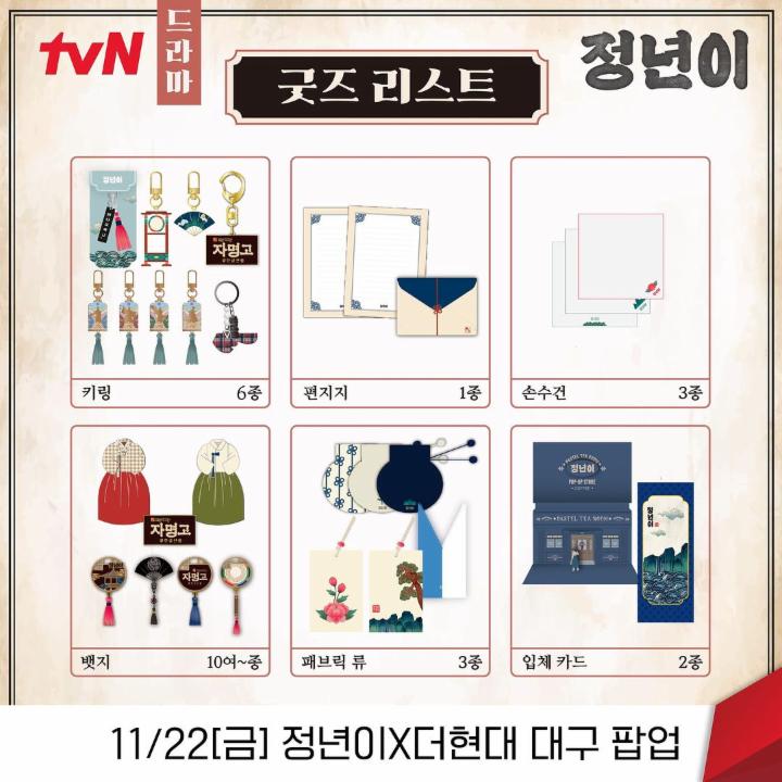 정년이 X 더현대 대구 팝업 | 팝가 POPGA