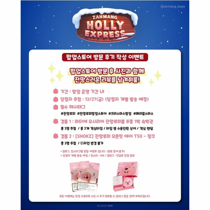 잔망루피 홀리 익스프레스 부산 팝업 | 팝가 POPGA