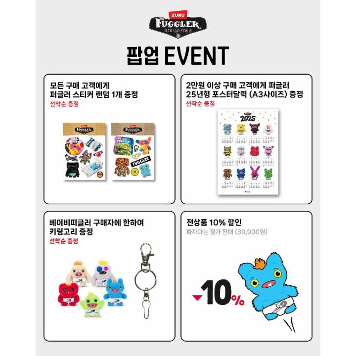 홀리데이 퍼글러 팝업 | 팝가 POPGA