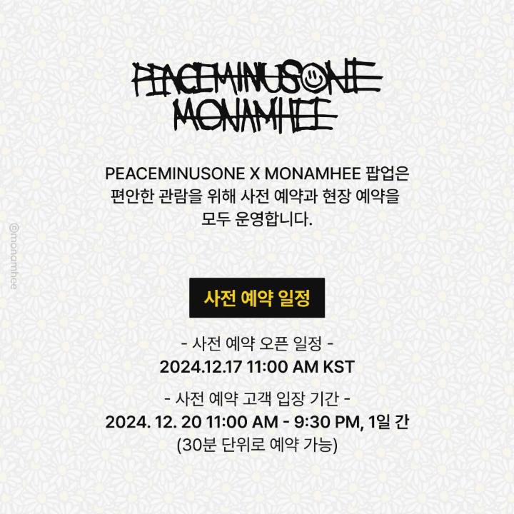 피스마이너스원 X 모남희 팝업 | 팝가 POPGA