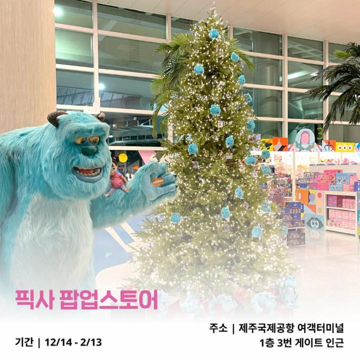 픽사 팝업 - 제주 | 팝가 POPGA