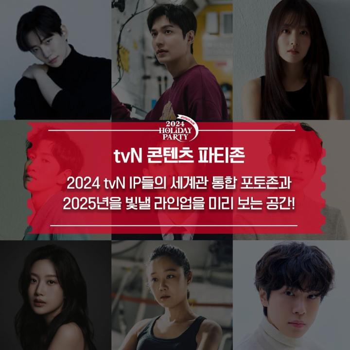 tvN 홀리데이 파티 팝업 | 팝가 POPGA