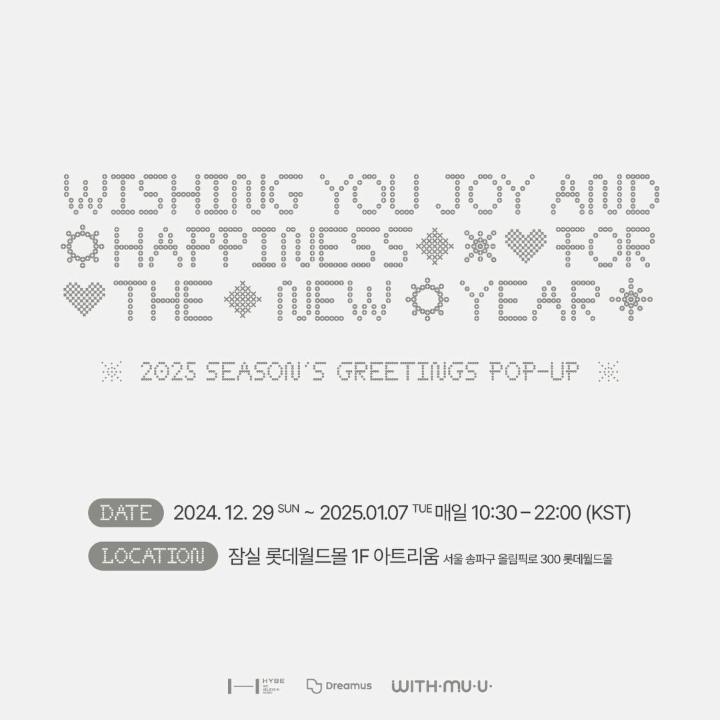 2025 시즌 그리팅 팝업 | 팝가 Popga