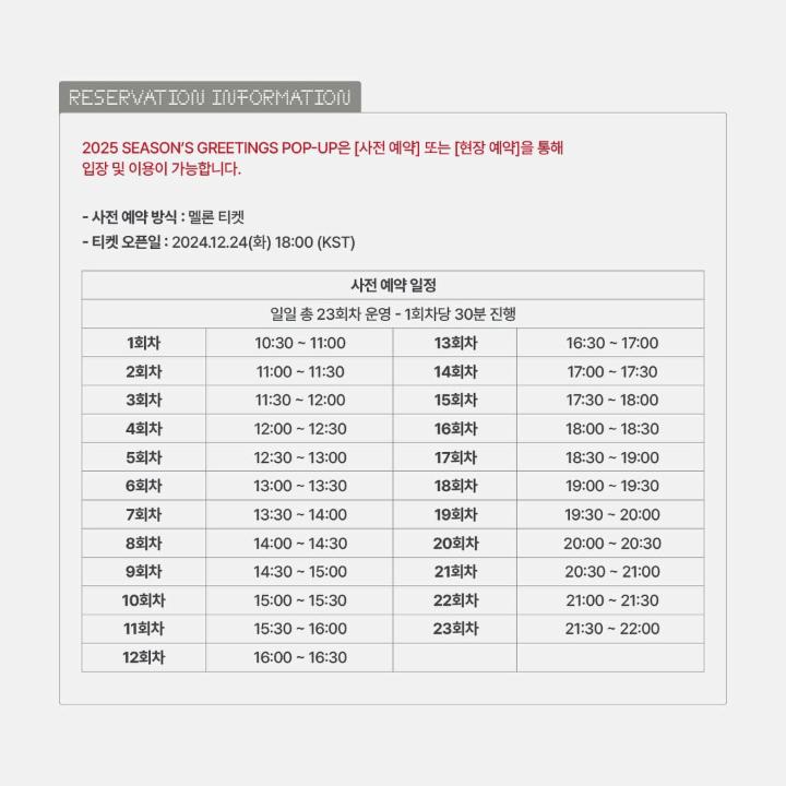2025 시즌 그리팅 팝업 | 팝가 POPGA