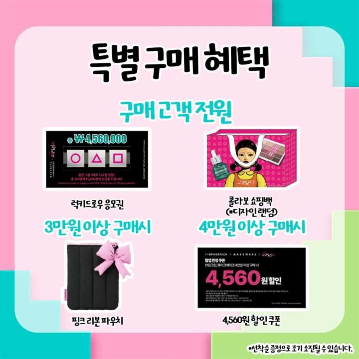 오징어 게임2 X 웨이크메이크 X 브링그린 뷰티 서바이벌 홍대 팝업 | 팝가 POPGA