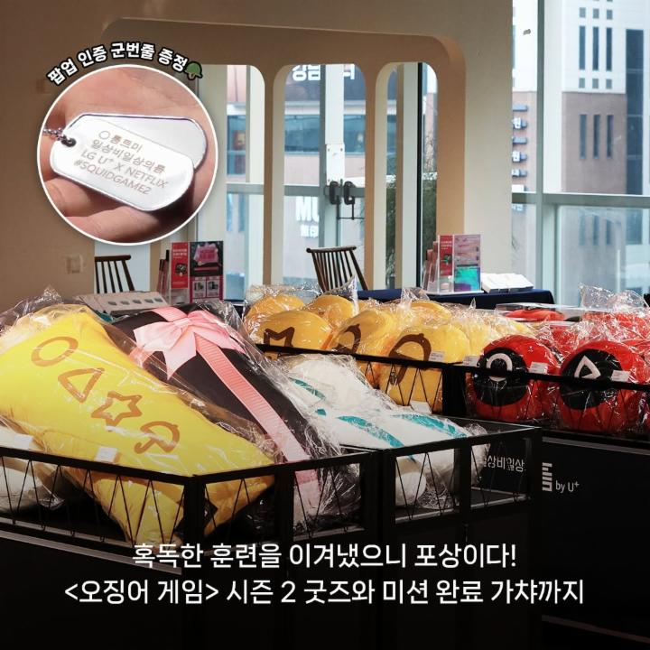 오징어 게임 시즌2 X LG유플러스 강남 팝업 | 팝가 POPGA