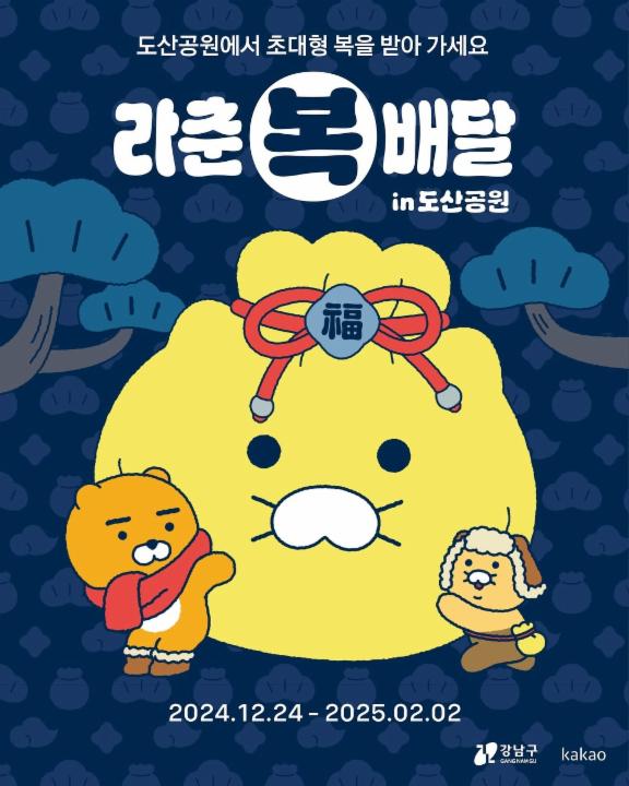 라춘복배달 이벤트 | 팝가 POPGA