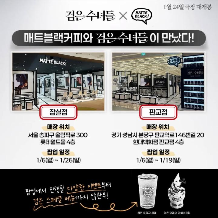 검은 수녀들 X 매트블랙커피 팝업 | 팝가 POPGA