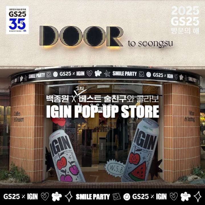 GS25 X 아이긴 팝업 | 팝가 Popga