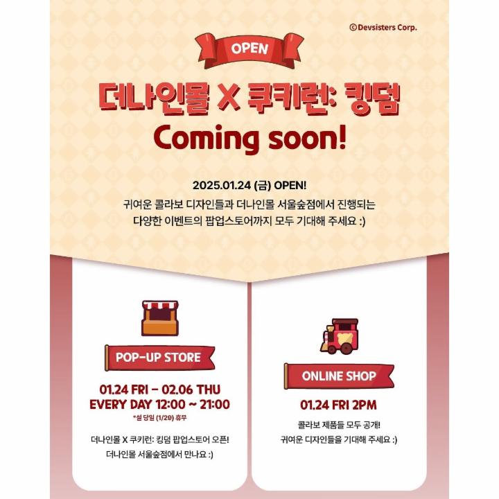 더나인몰 X 쿠키런: 킹덤 팝업 | 팝가 POPGA