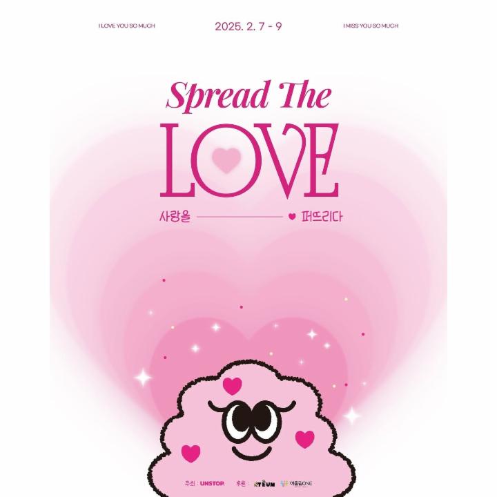 Spread The Love : 사랑을 퍼뜨리다 팝업 | 팝가 Popga