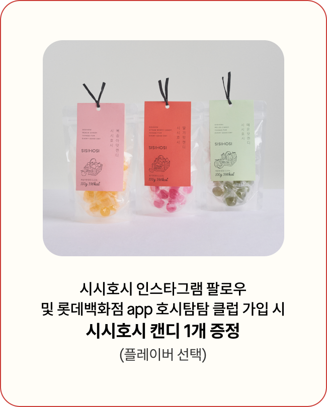 시시호시 Love, Dear 팝업 - 잠실 | 팝가 POPGA