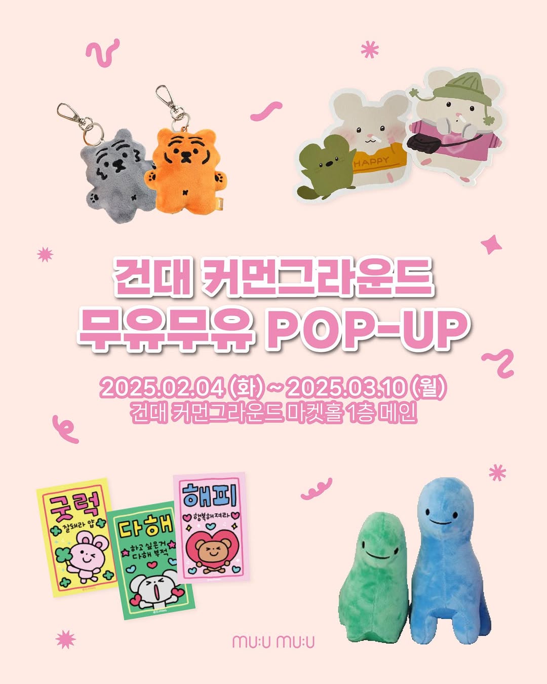 무유무유 팝업 | 팝가 POPGA