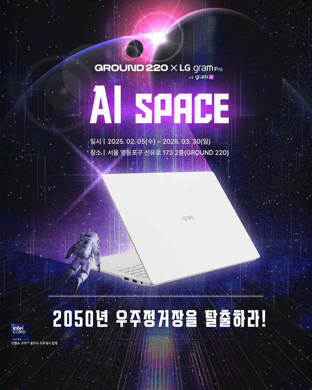 LG 그램 Pro 팝업 | 팝가 Popga