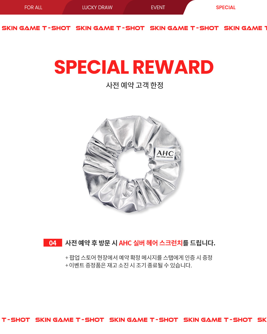 AHC 팝업 | 팝가 POPGA