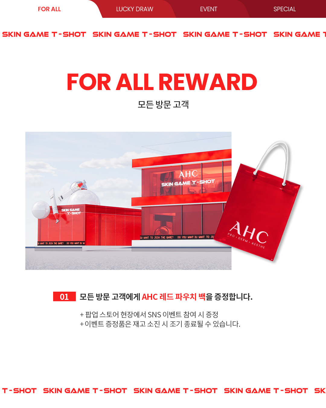 AHC 팝업 | 팝가 POPGA