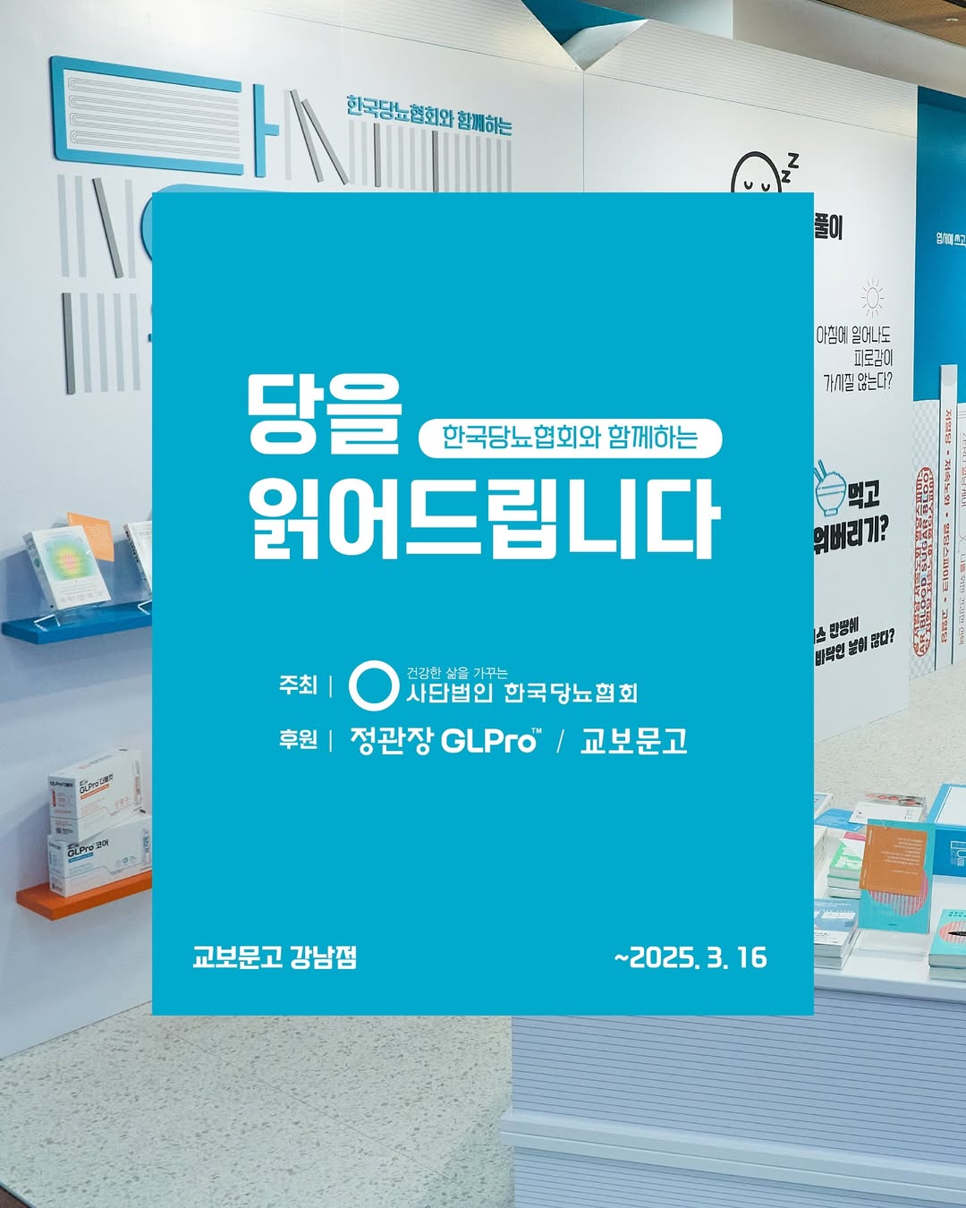 교보문고 X 정관장 팝업 | 팝가 POPGA