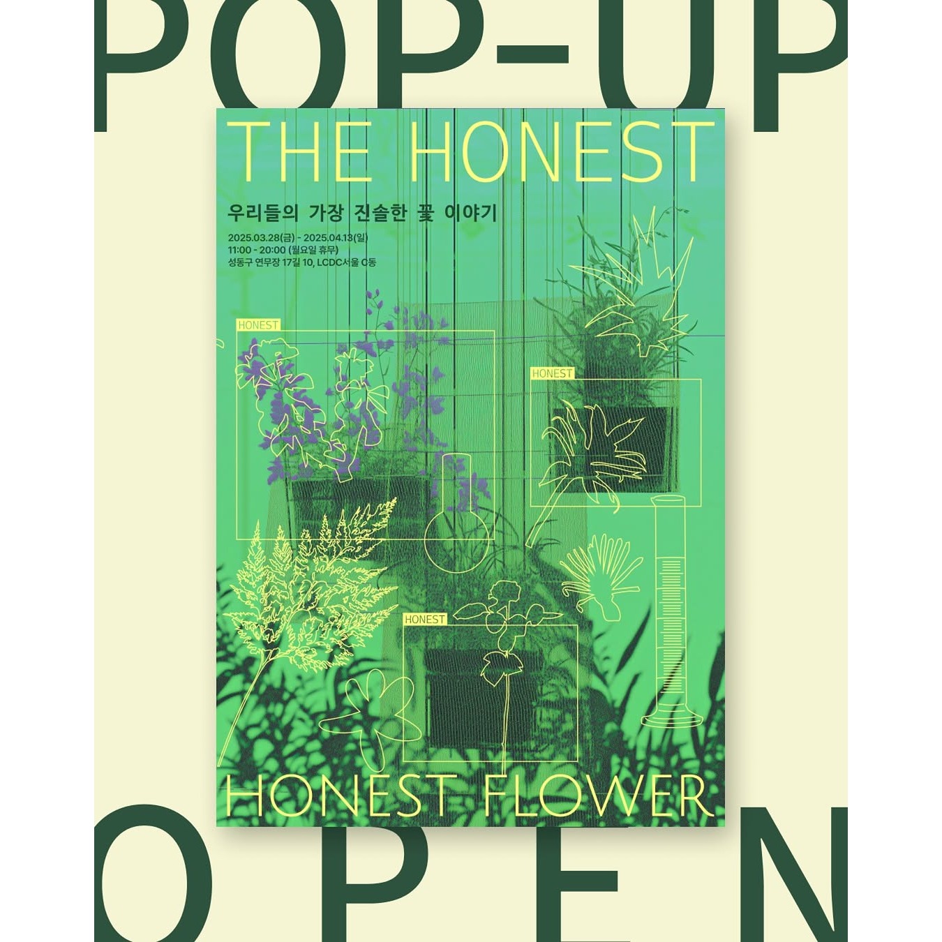 어니스트플라워 팝업 | 팝가 POPGA