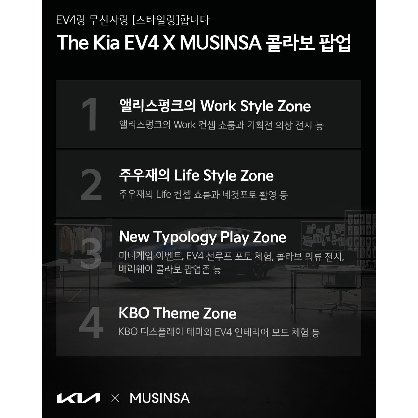 기아 EV4 X 무신사 팝업 | 팝가 POPGA