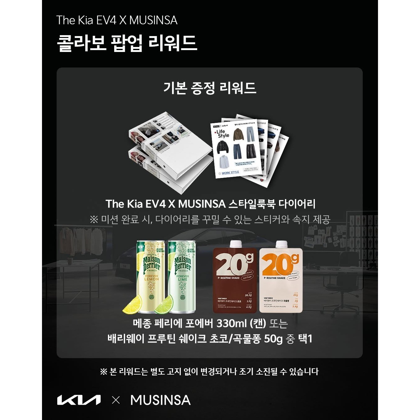 기아 EV4 X 무신사 팝업 | 팝가 POPGA