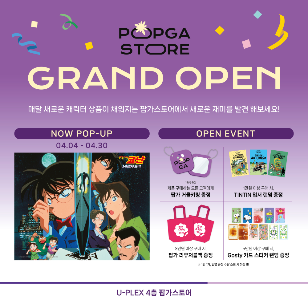 팝가스토어 판교점 | 팝가 Popga