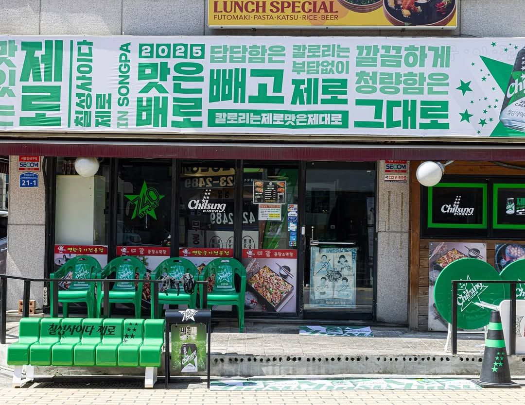 칠성사이다 740 팝업 - 잠실 | 팝가 POPGA