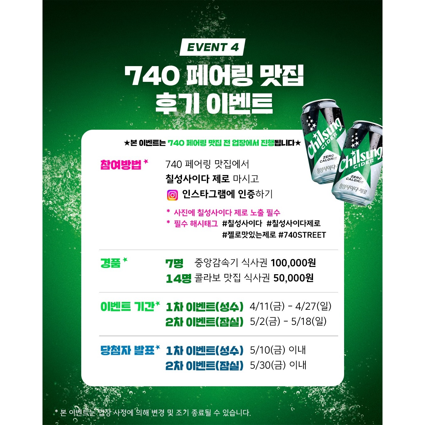 칠성사이다 740 팝업 - 잠실 | 팝가 POPGA