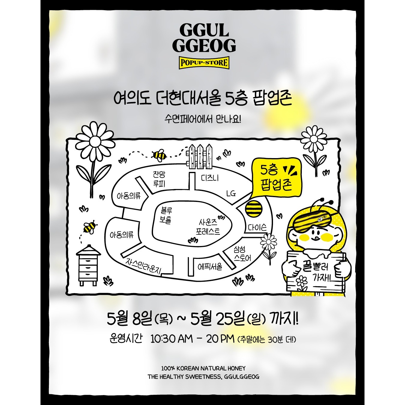 꿀꺽스틱 팝업 | 팝가 POPGA