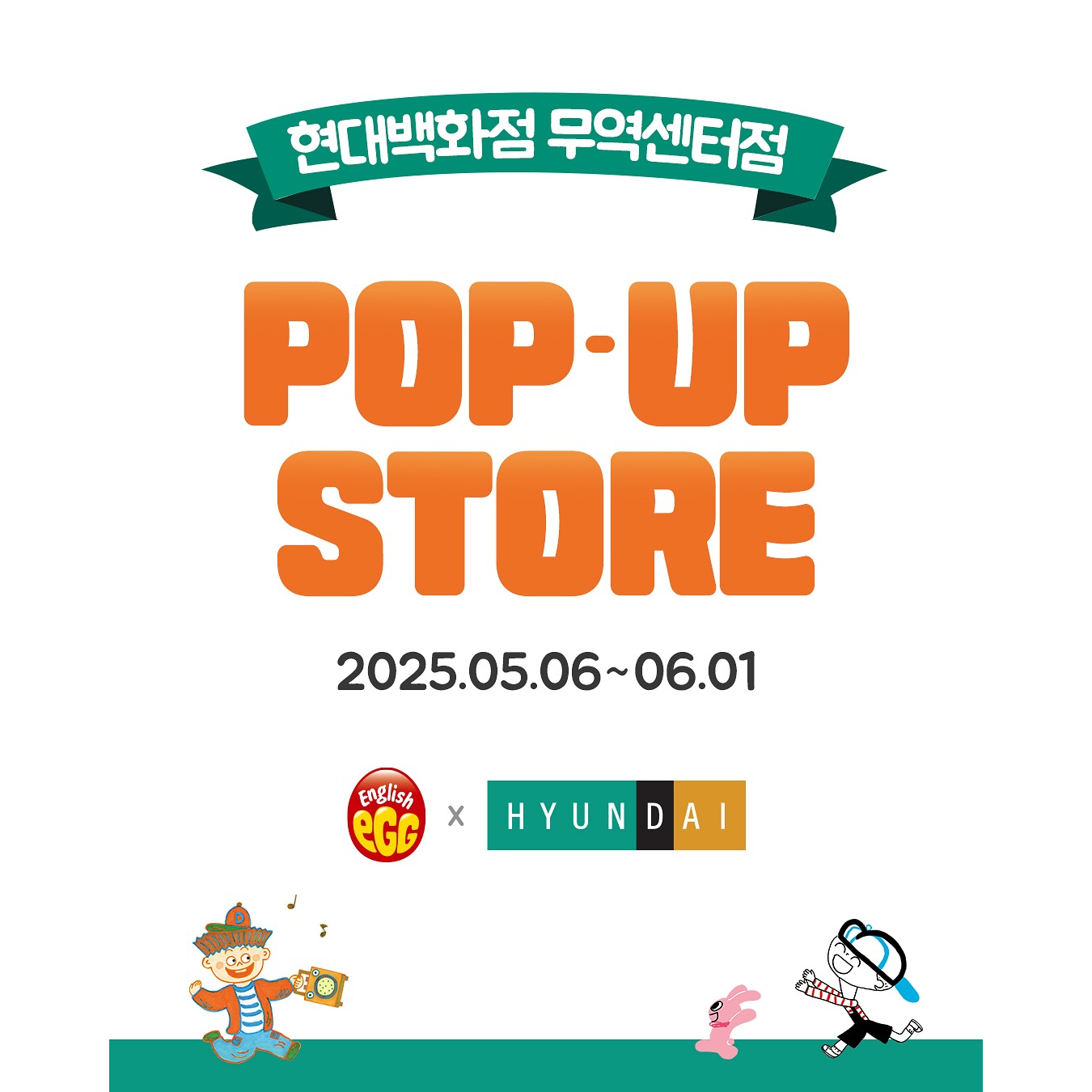 잉글리시에그 팝업 | 팝가 POPGA