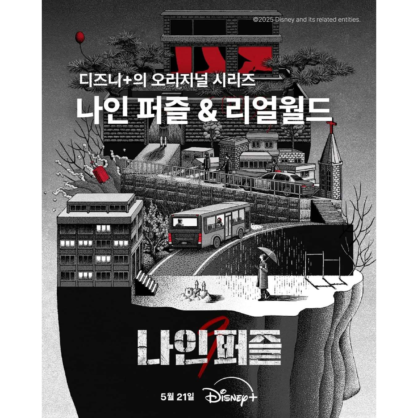 나인 퍼즐 X 리얼월드 팝업 | 팝가 Popga