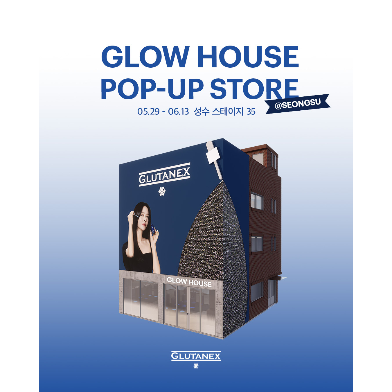 글루타넥스 팝업 | 팝가 POPGA