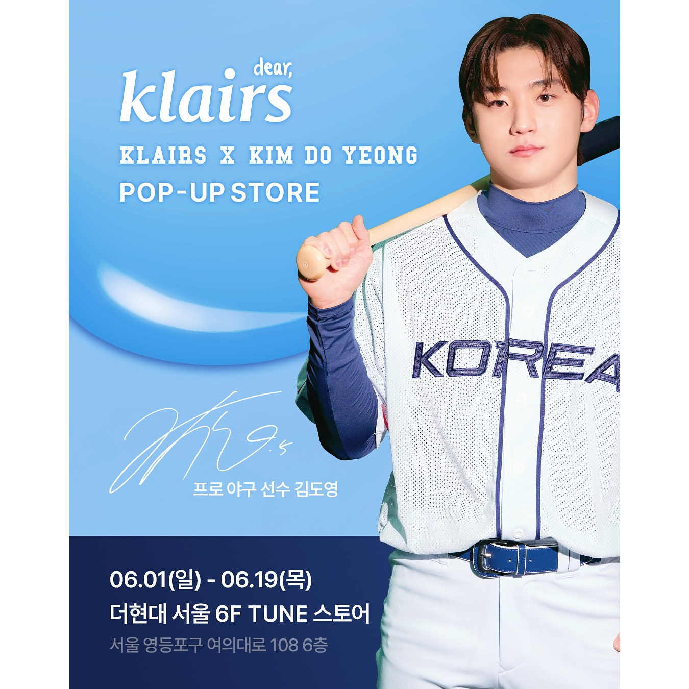 클레어스 X 김도영 팝업 | 팝가 Popga