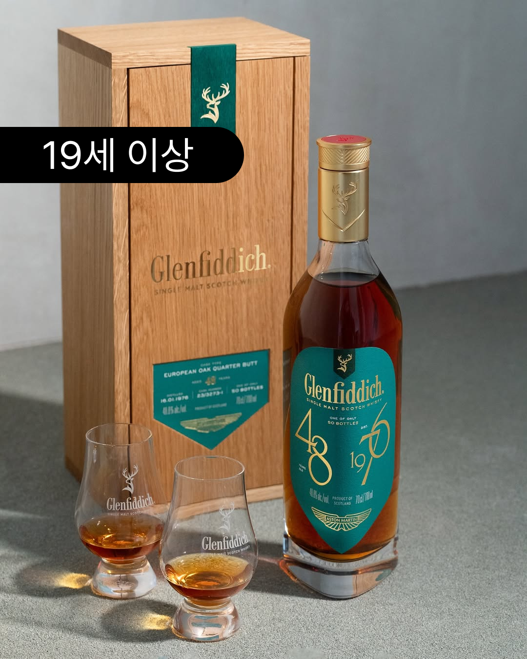 글렌피딕 X 애스턴마틴 팝업 | 팝가 POPGA