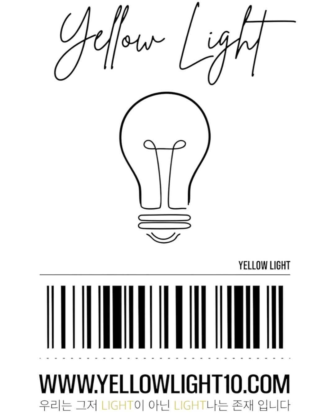 옐로우 라이트 팝업 | 팝가 POPGA