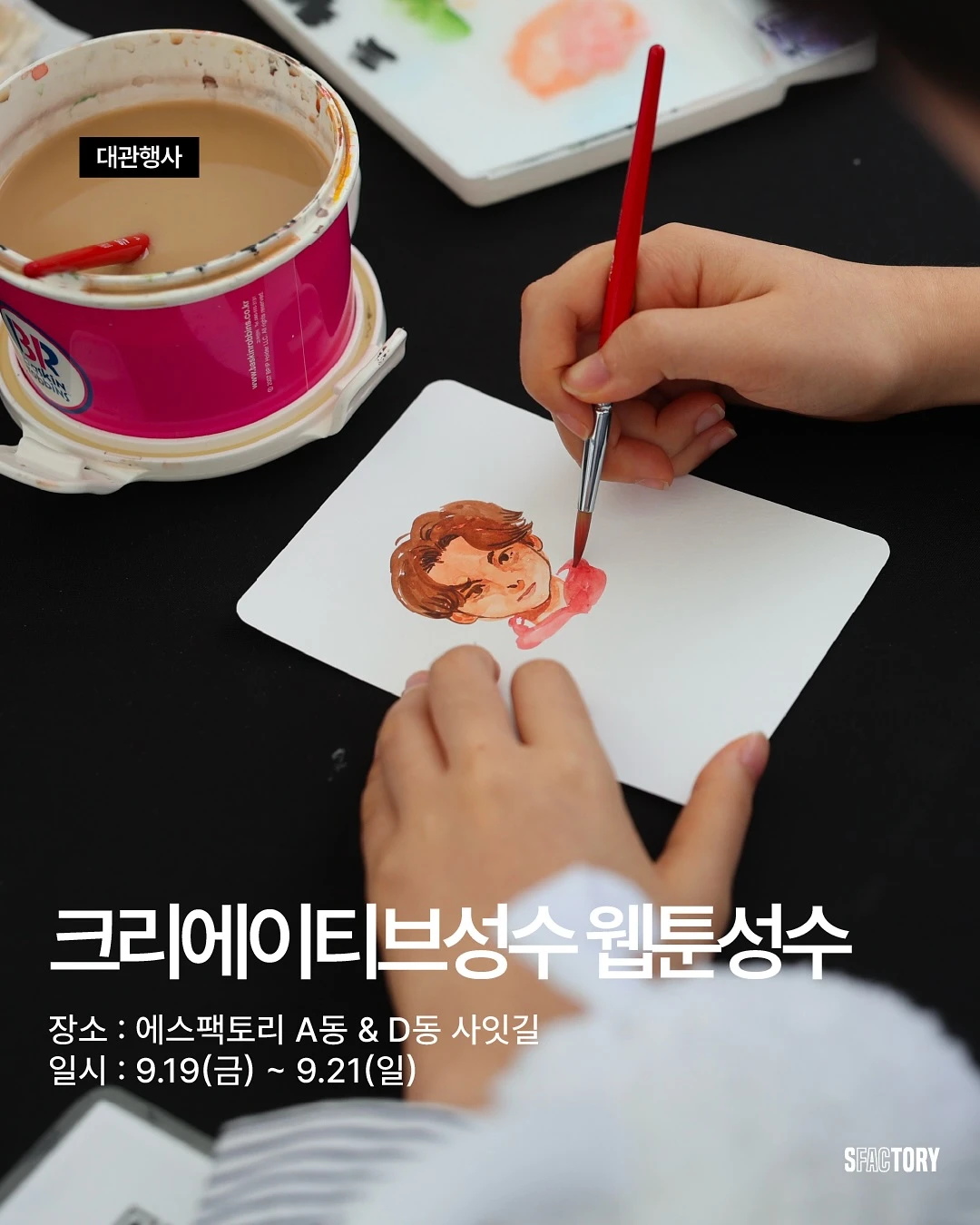 크리에이티브 웹툰 성수 팝업 - 크리에이티브 웹툰 성수 팝업 | 팝가 Popga