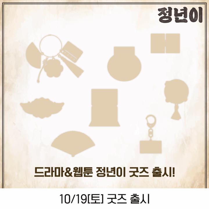 정년이 X 평화다방 팝업 | 팝가 POPGA