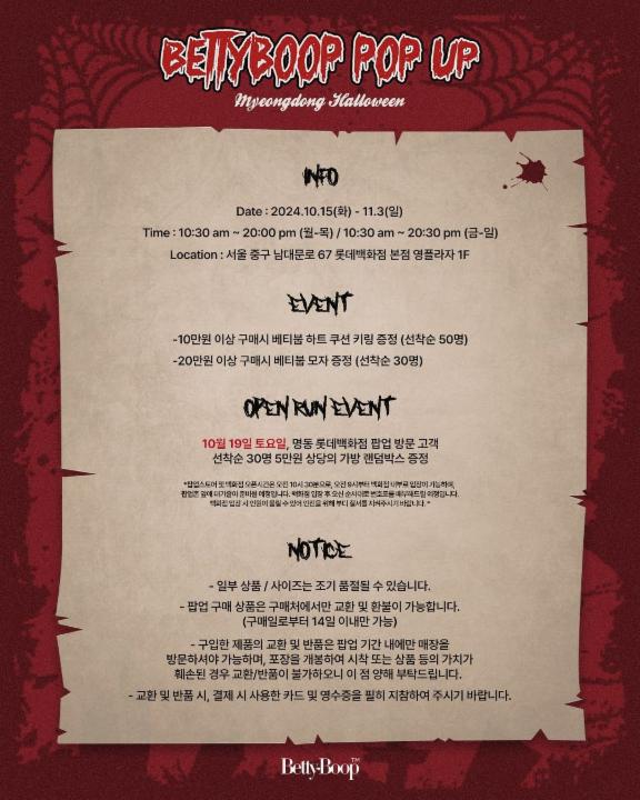 베티붑 팝업 | 팝가 POPGA