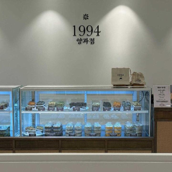 1994양과점 팝업 | 팝가 Popga